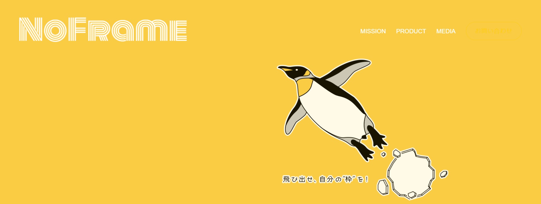 SERVICE | 株式会社NoFrame